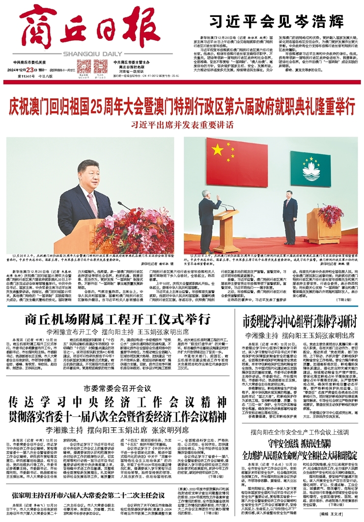 张家明主持召开市六届人大常委会第二十二次主任会议