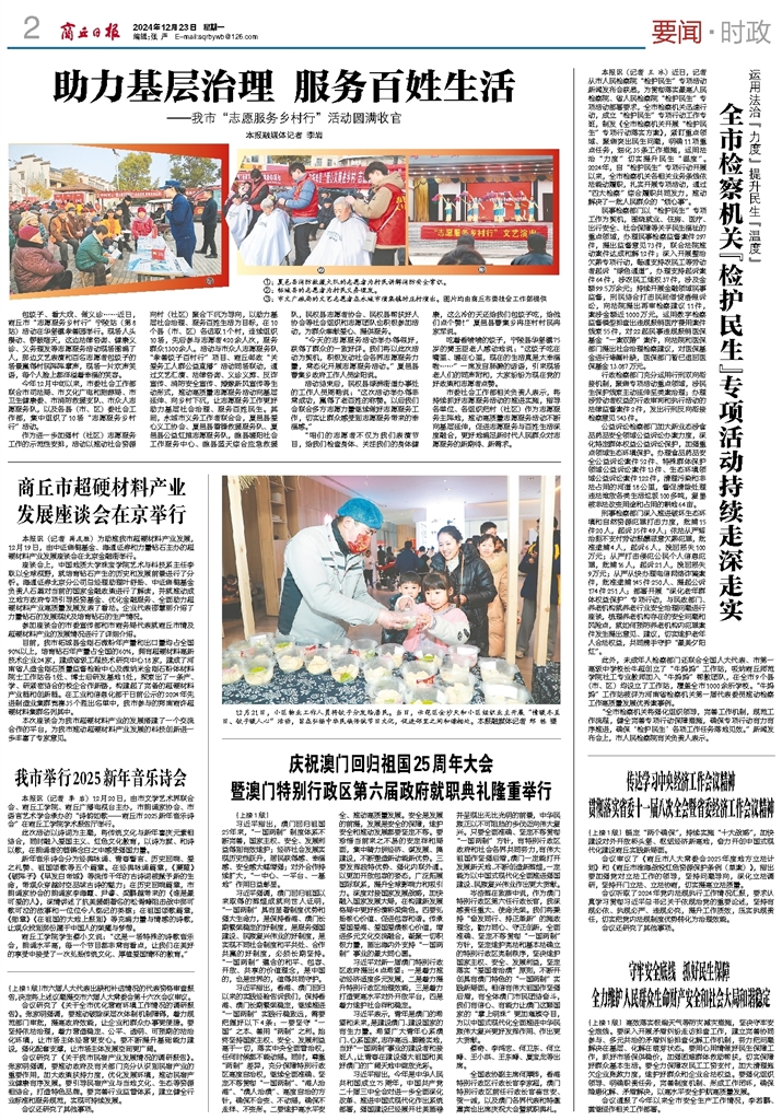 张家明主持召开市六届人大常委会第二十二次主任会议