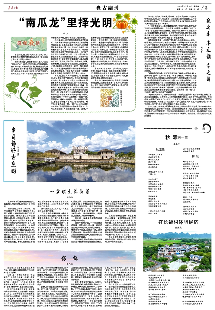 岁月静好古庄园