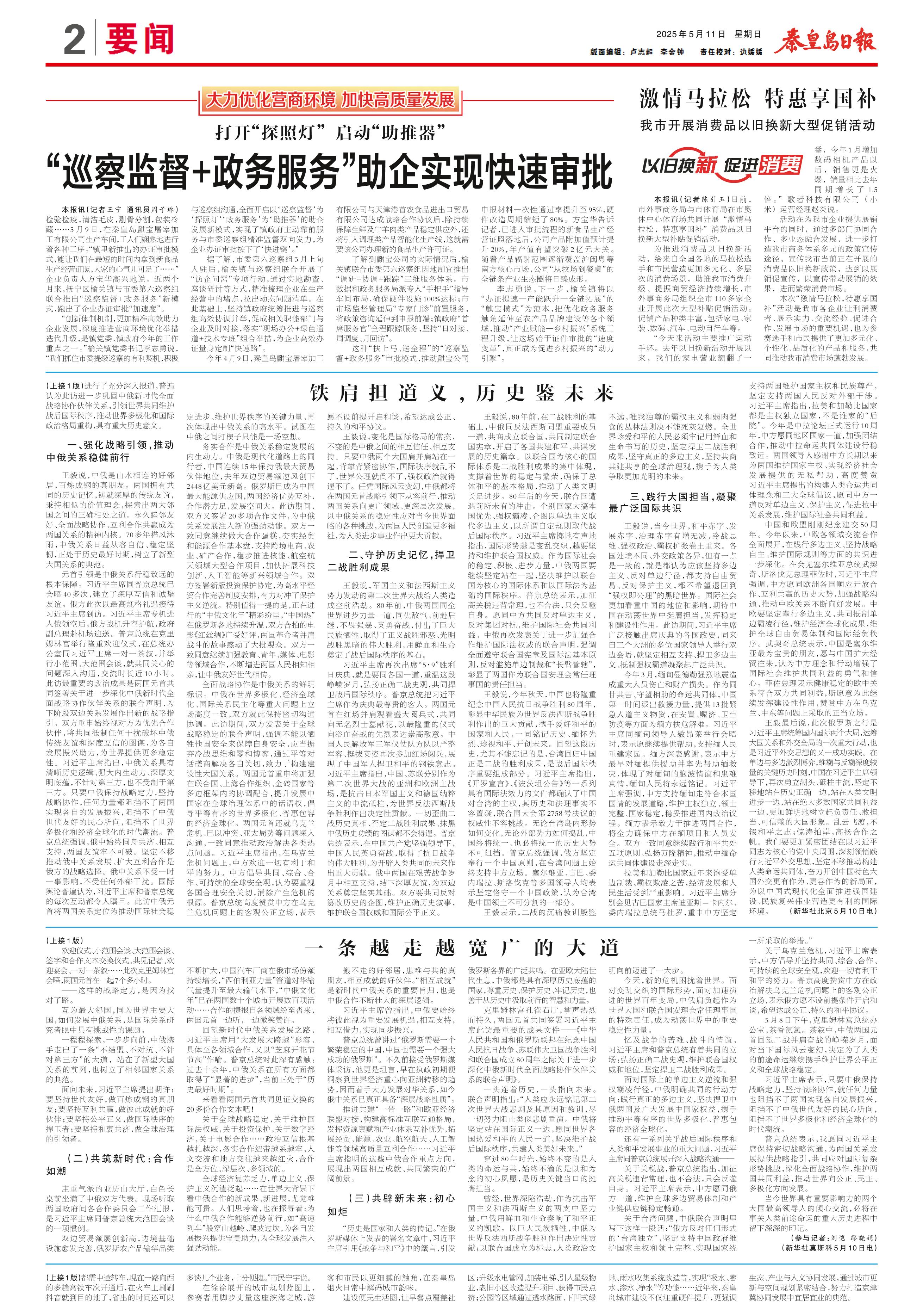 “巡察监督+政务服务”助企实现快速审批