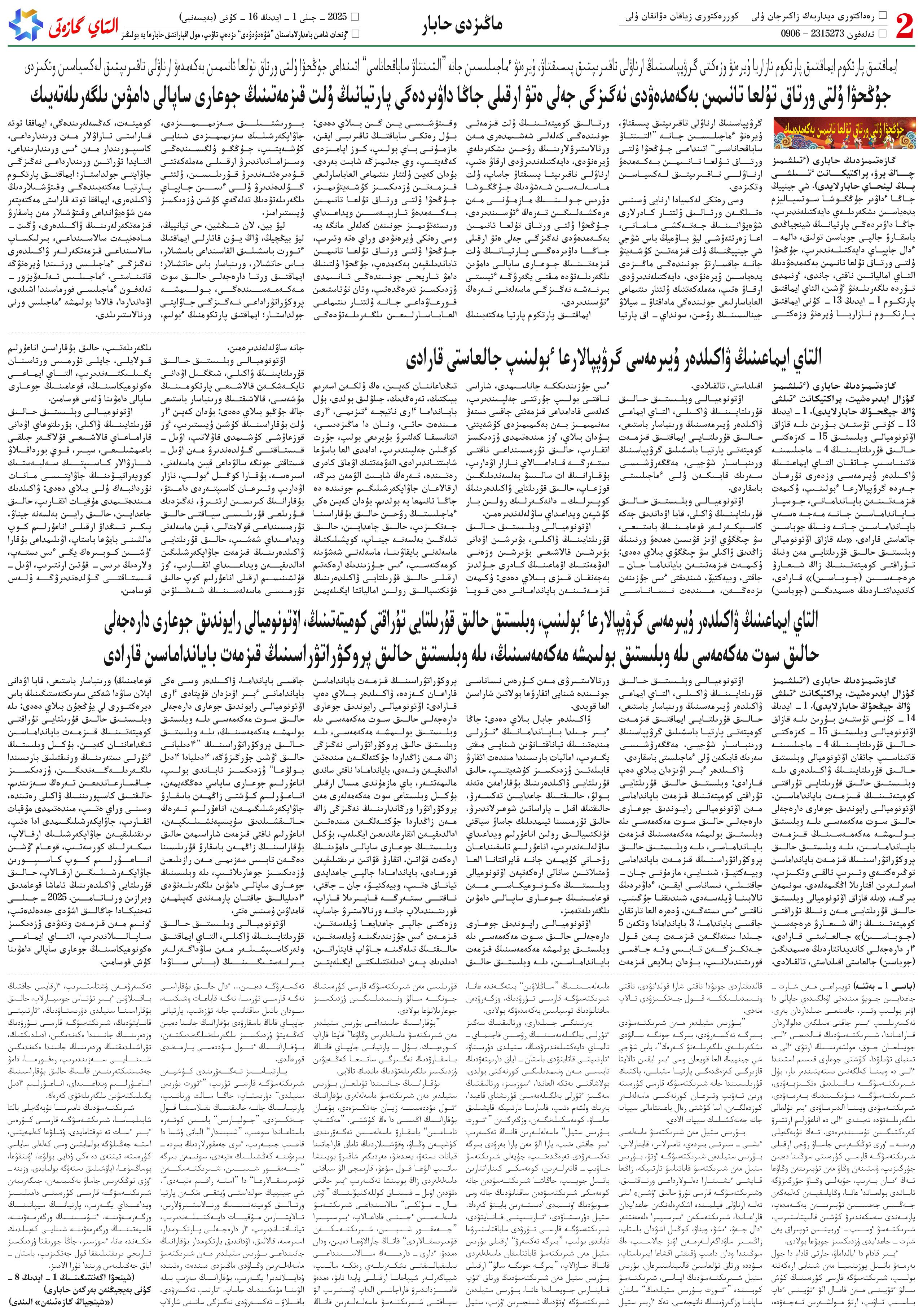 التاي ايماعىنىڭ ۋاكىلدەر ۇيىرمەسى گرۋپپالارعا ٴبولىنىپ جالعاستى قارادى