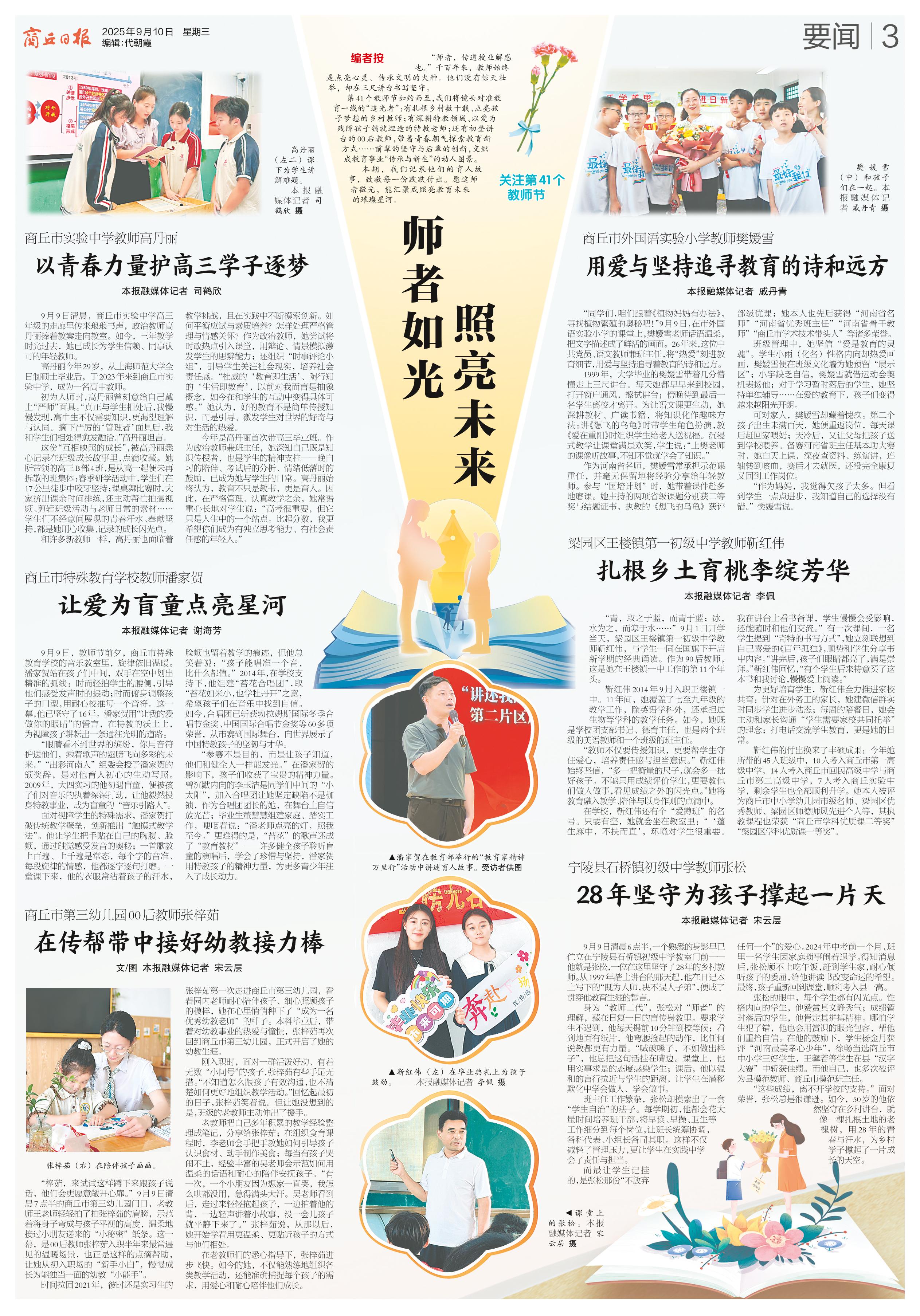 师者如光 照亮未来