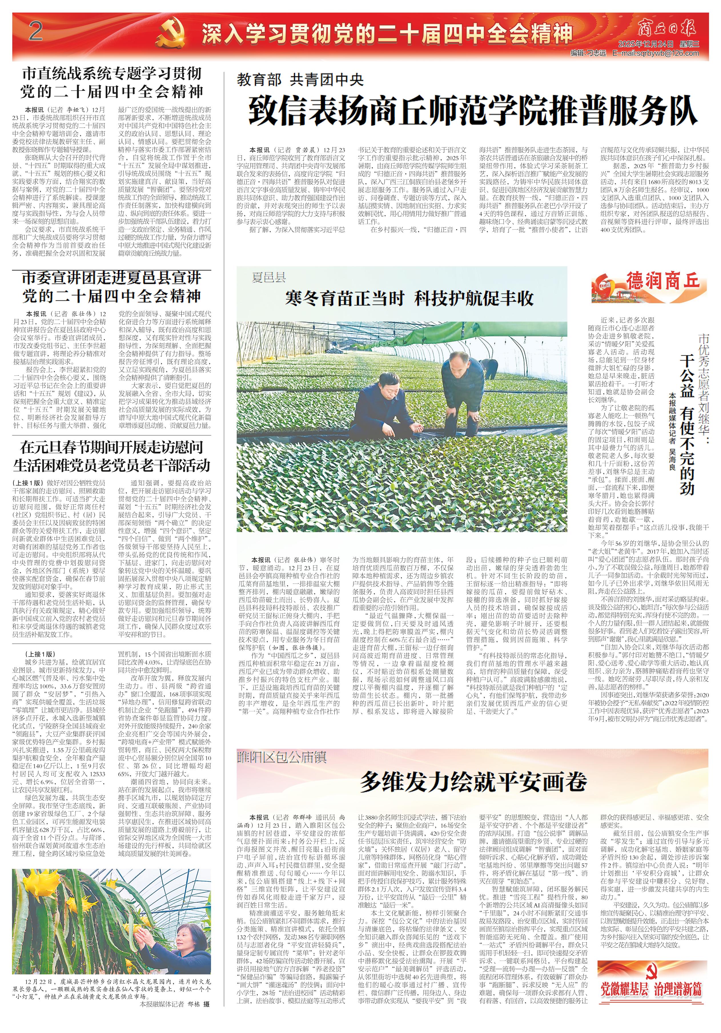 睢阳区包公庙镇多维发力绘就平安画卷