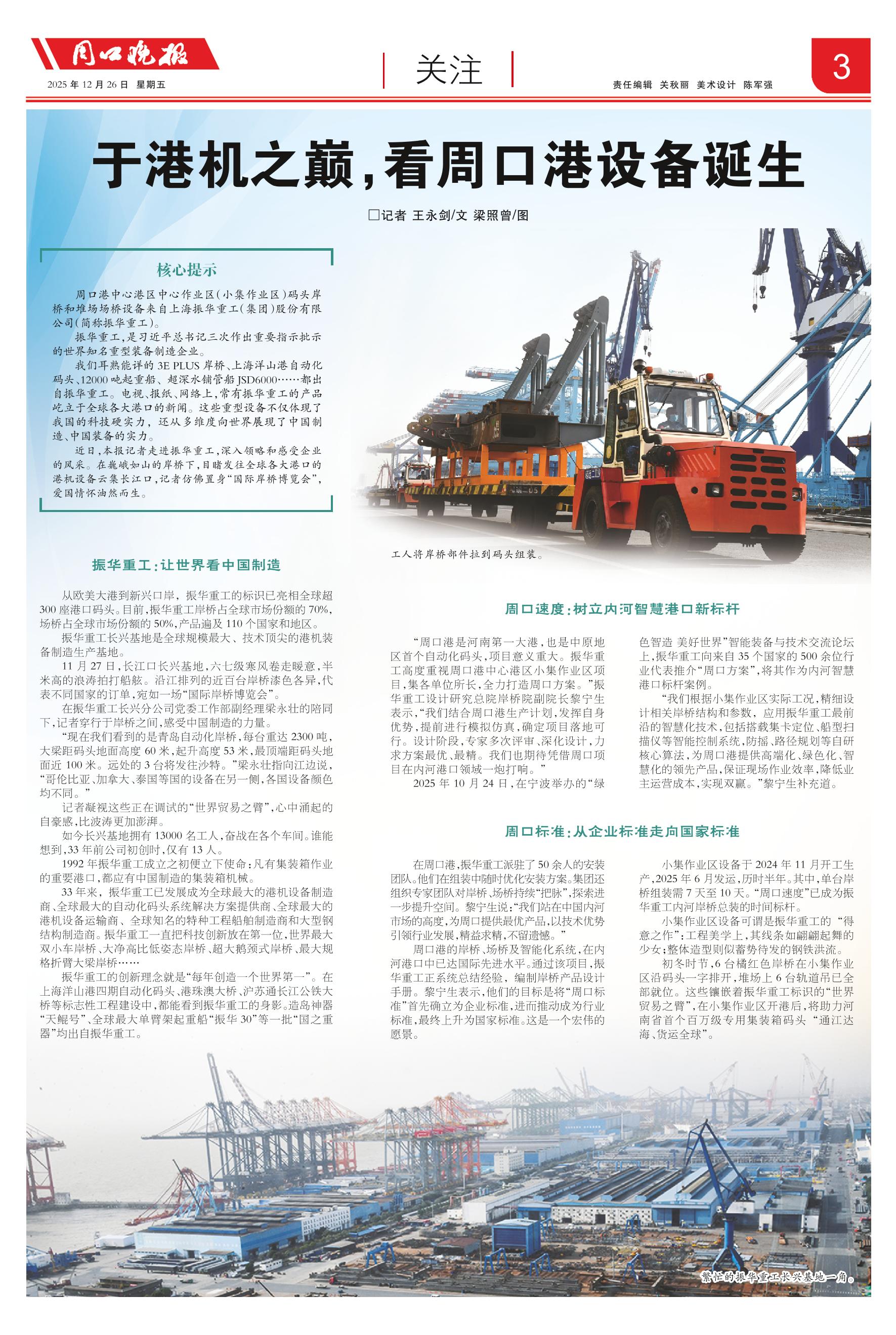 于港机之巅，看周口港设备诞生