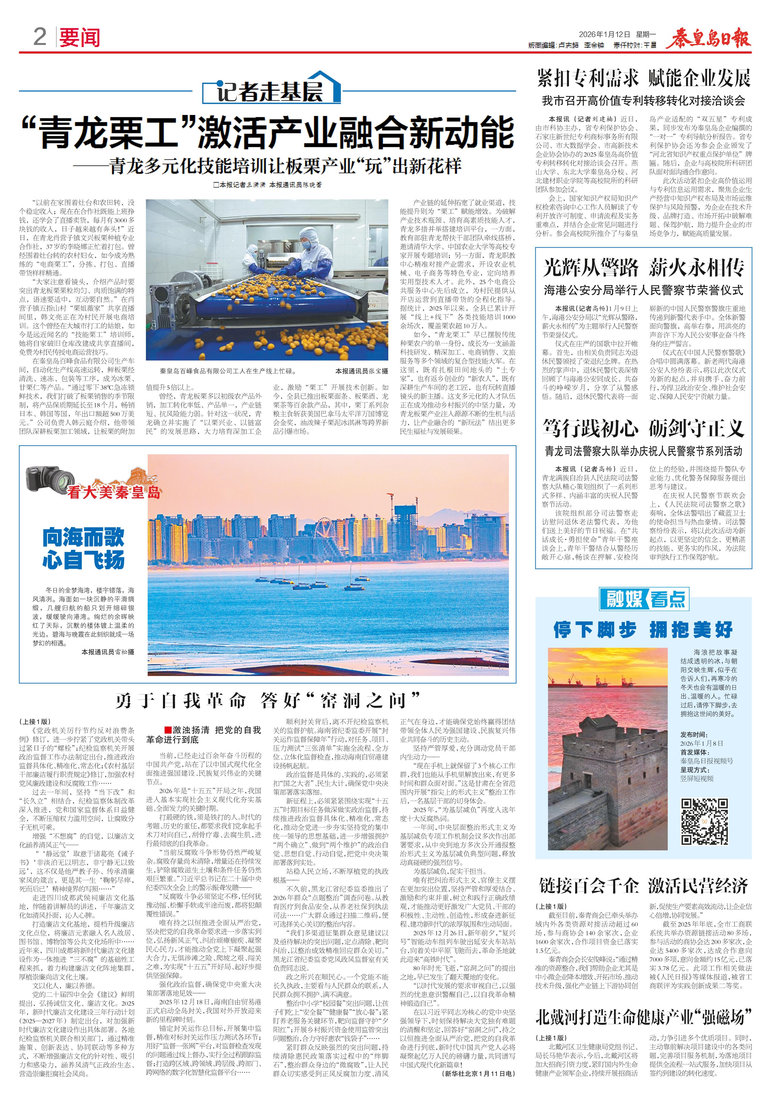 勇于自我革命 答好“窑洞之问”