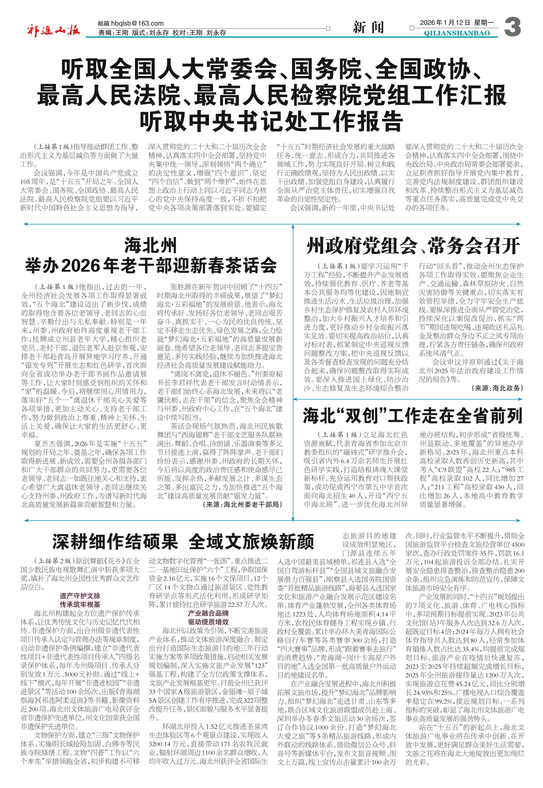 海北“双创”工作走在全省前列