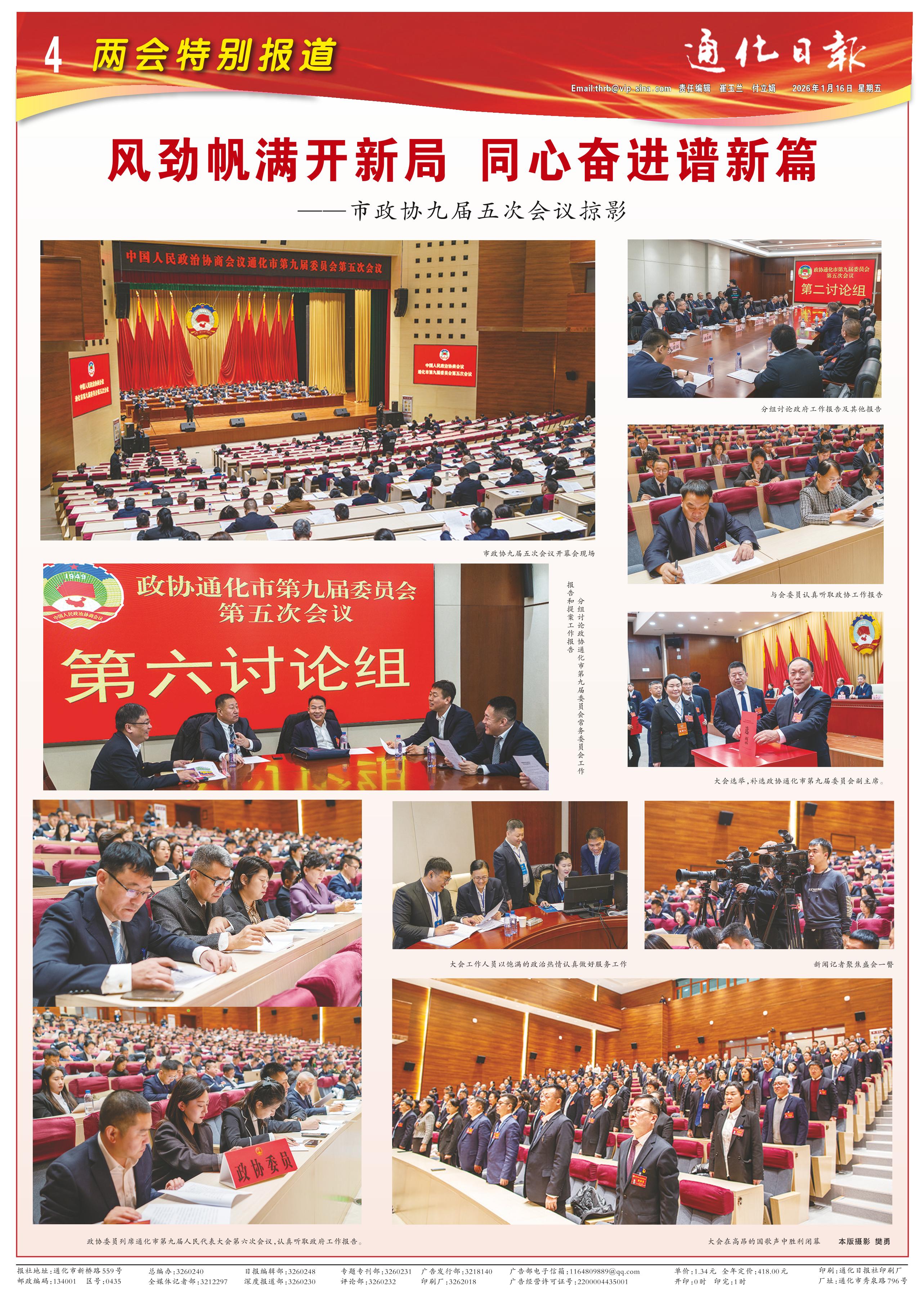 风劲帆满开新局 同心奋进谱新篇