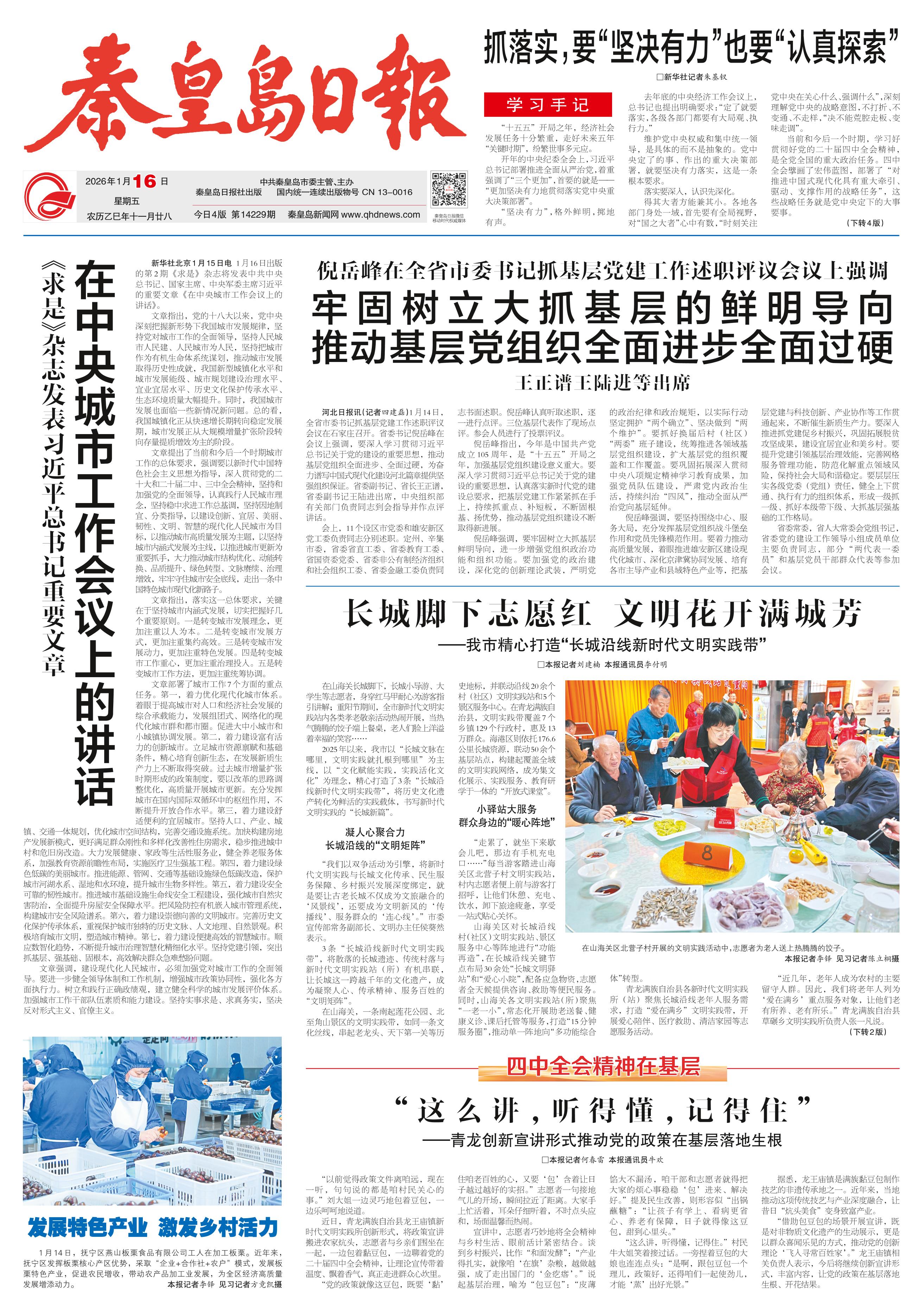 抓落实，要“坚决有力”也要“认真探索”